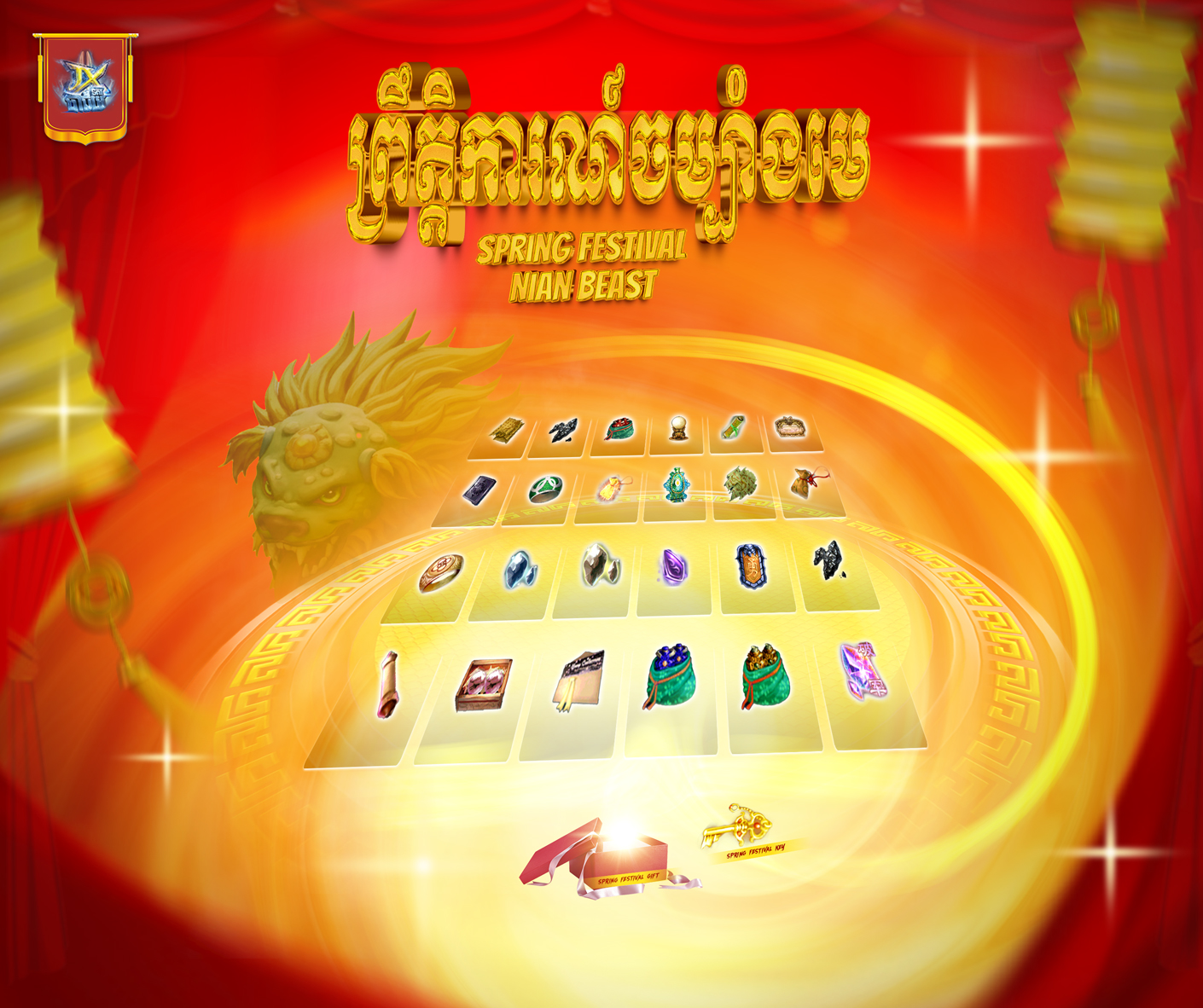ព្រឹត្តិការណ៍ចម្បាំងមេSpring Festival Nian Beast | JX2 Online